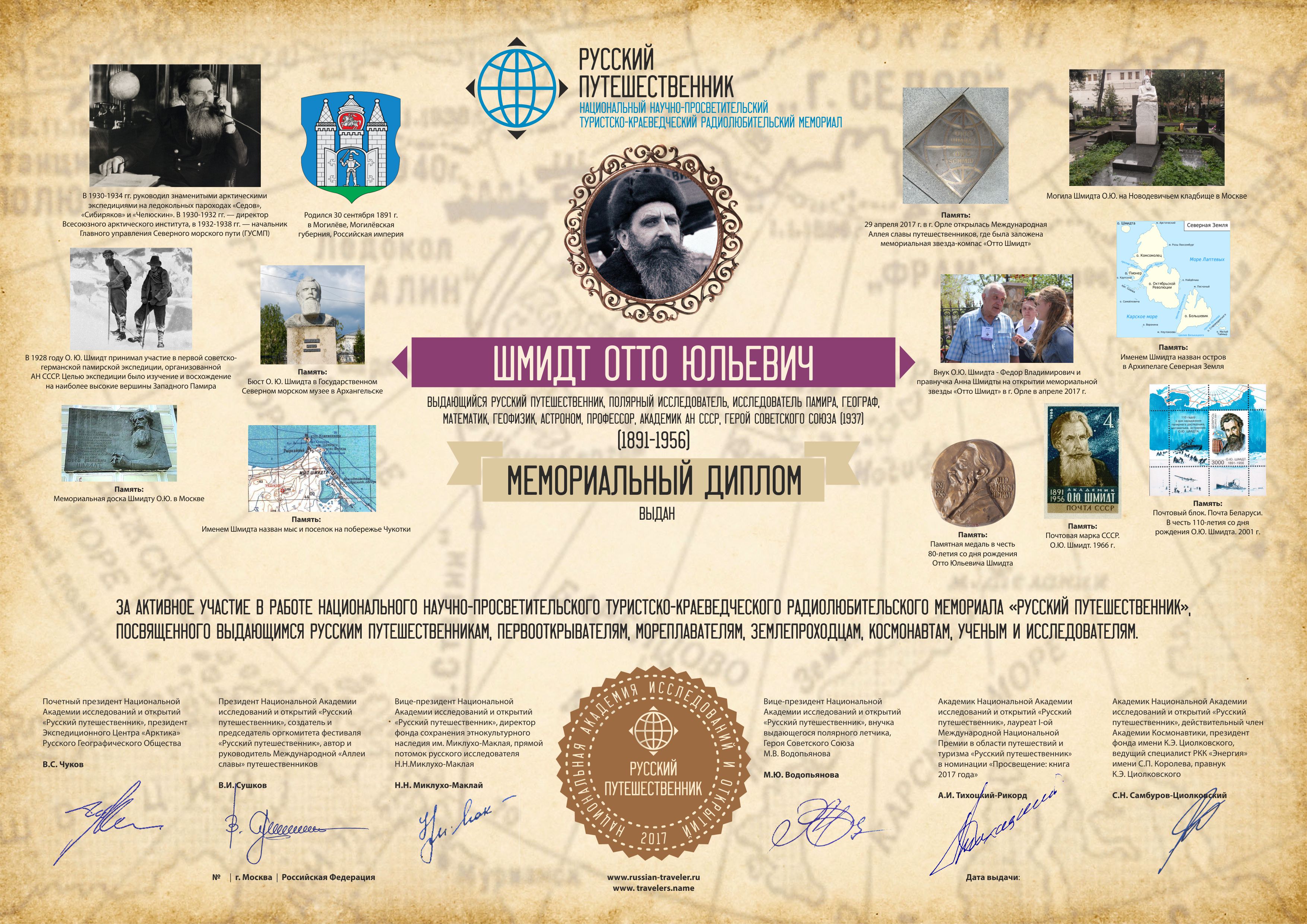 5_22_diplom_shmidt_otto_yulevich_2.jpg | Русское географическое общество