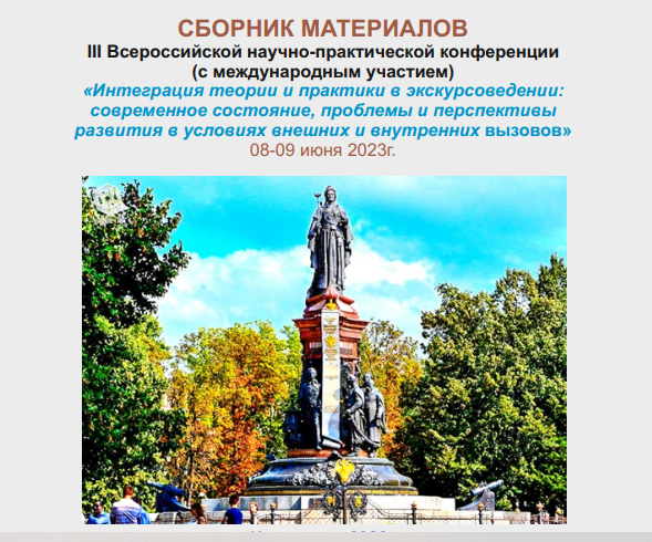 Вышел в свет сборник материалов III Всероссийской конференции по ...