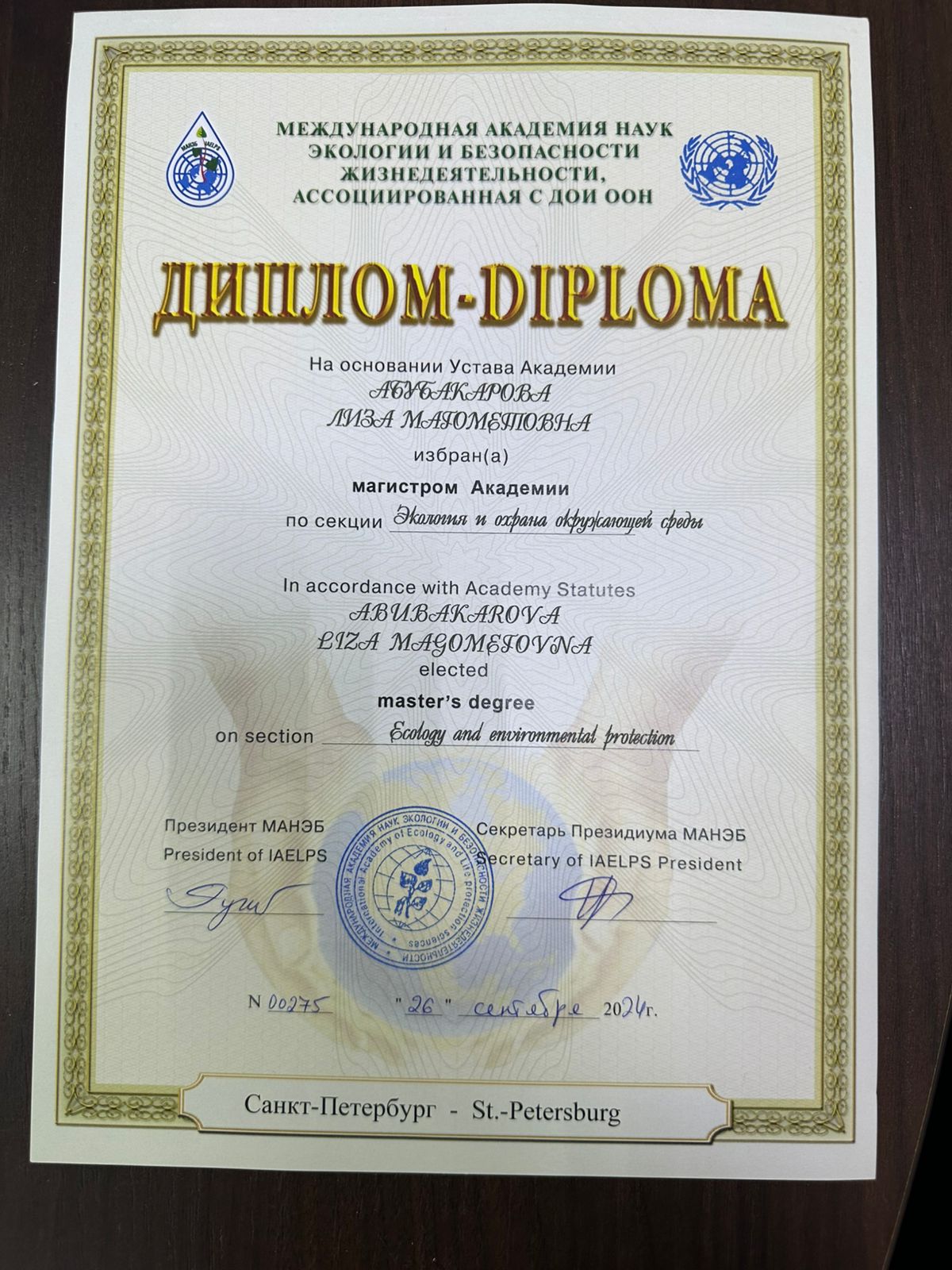 Магистр | Русское географическое общество