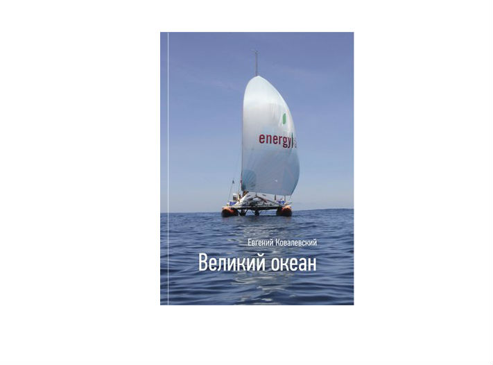 Издательство "Печатная мануфактура" выпустило новую книгу Евгения ...